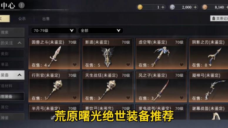 荒野大镖客怎么装备弓图标