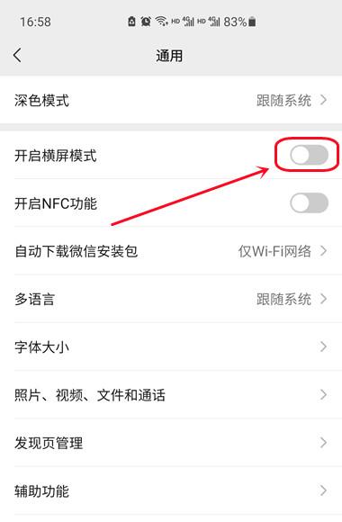 微信怎么设置旋转屏幕图标