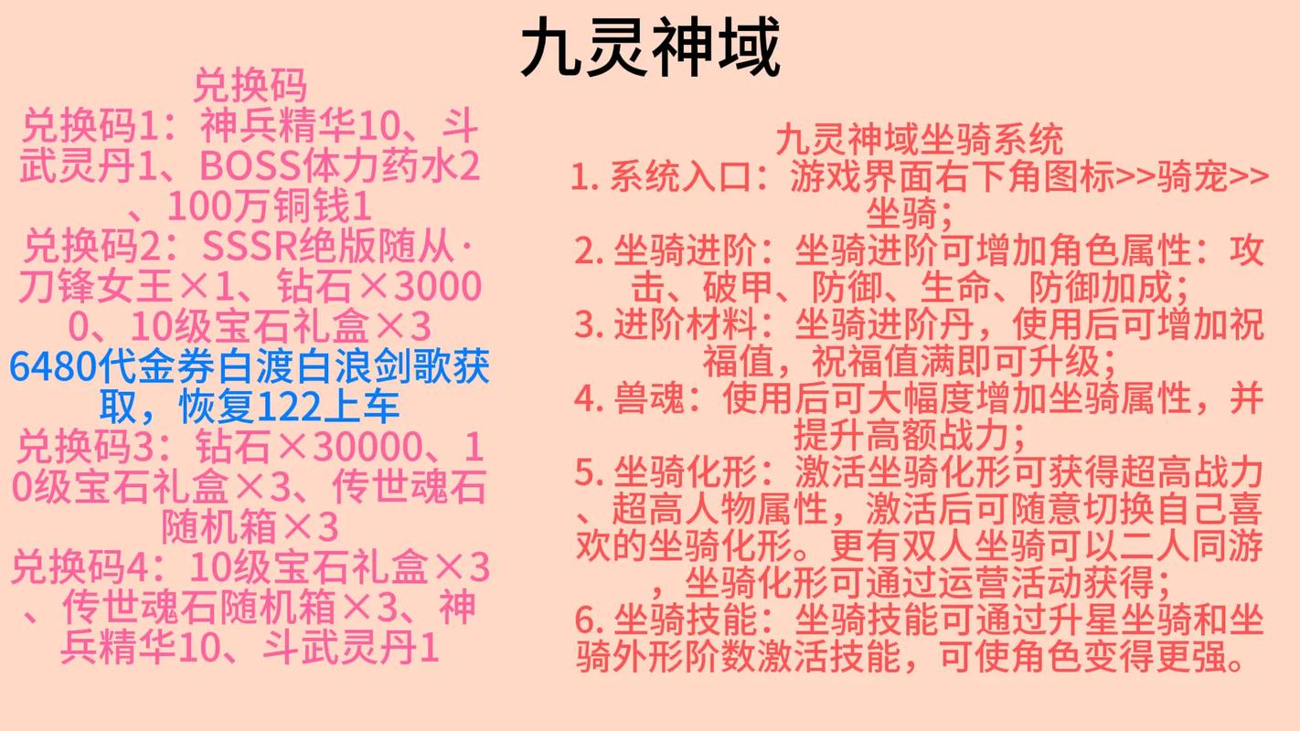 九灵神域钻石激活码截图