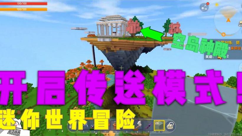 迷你世界浮空岛神殿怎么找图标