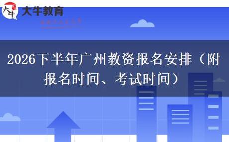 2026下半年教资报名图标