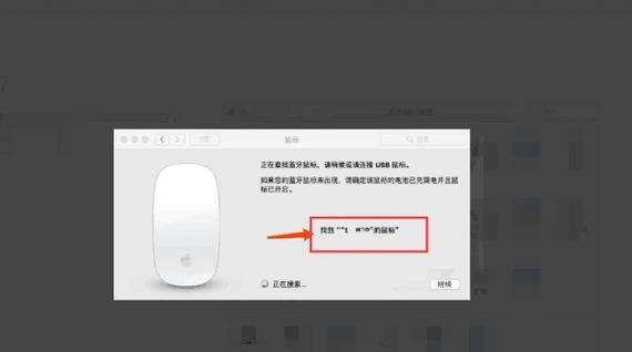 苹果鼠标突然连接不上缩略图