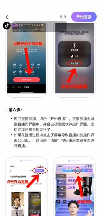 一边直播一边看公屏怎么弄图标