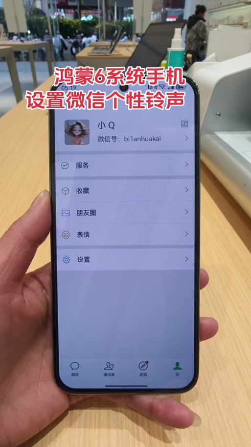 微信单独设置通知声音图标