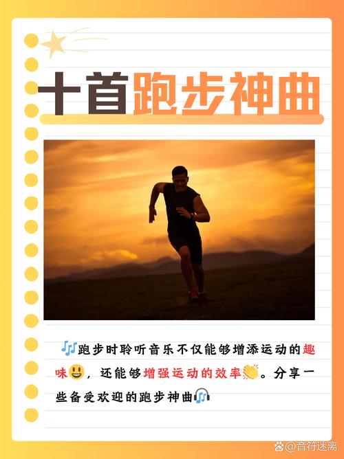 歌曲跑跑跑