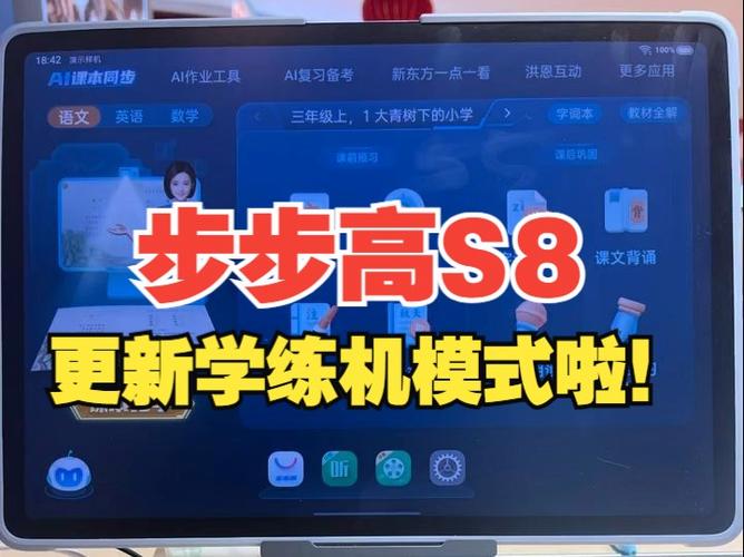 步步高怎么切换到初中图标