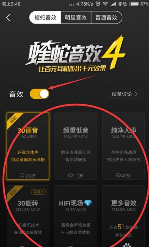 蝰蛇音效官网图标