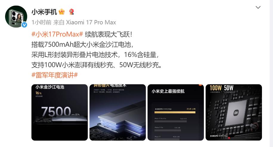 小米手机哪款电池续航能力强截图