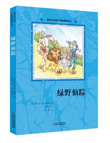 《绿野仙踪》原文阅读图标