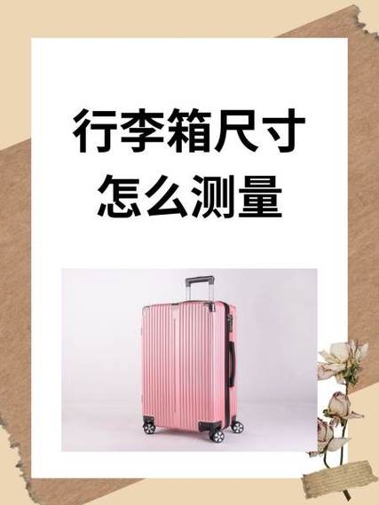 如何测量拉杆箱的尺寸图标