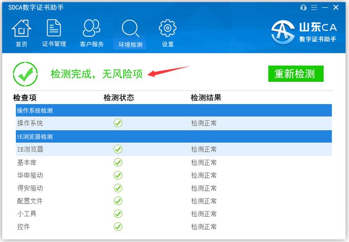 手机一直显示正在检测支付环境截图