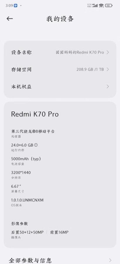 红米k70pro配置图标