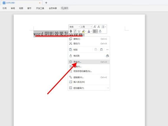 word灰色阴影怎么去掉截图