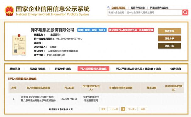 全国企业信用信息系统网截图