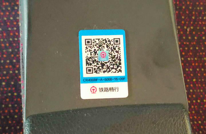 铁路畅行默认消费密码截图