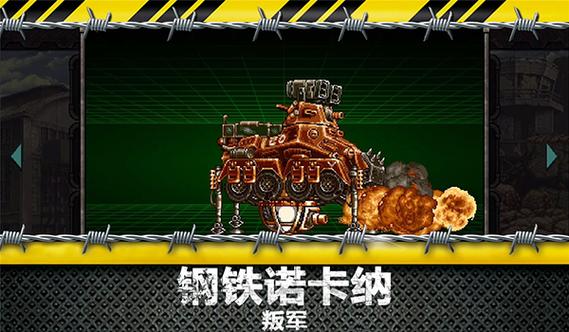 合金弹头反击内购破解版截图