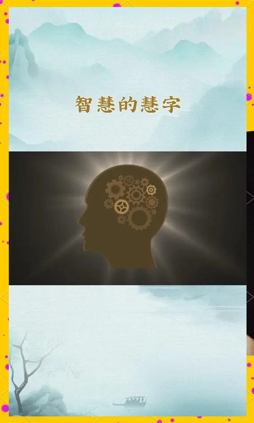 慧的含义是什么截图
