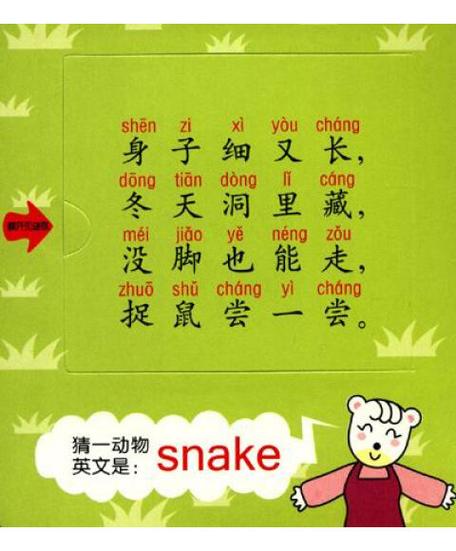 猜迷语动物缩略图