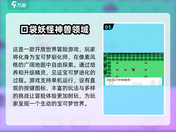 口袋妖怪内置下载图标