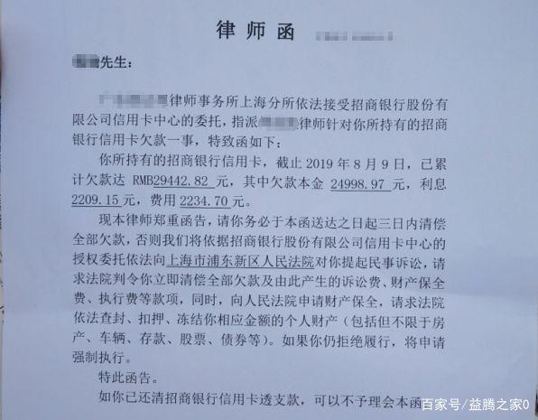 信用卡逾期发律师函怎么办图标
