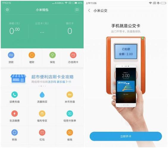 小米5降级后公交卡没了截图