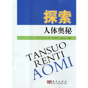探索人体奥秘图标