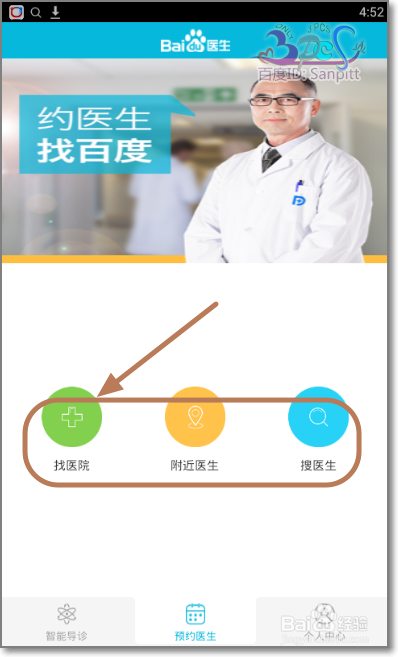 百度免费咨询医生图标