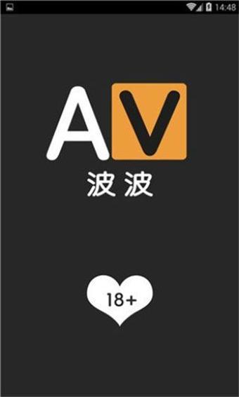 av波波app最新版链接