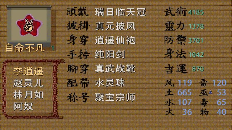 仙剑奇侠传之逆天而行图标