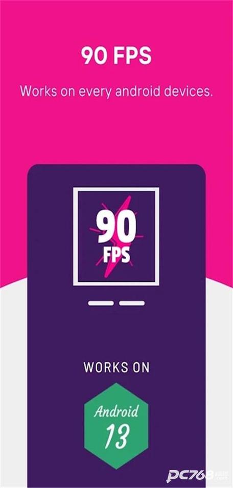 免费开启90帧画质助手截图