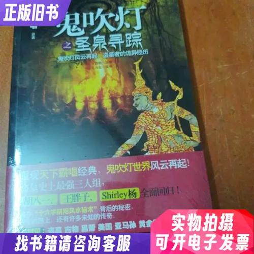 鬼吹灯圣泉寻踪顺序图标