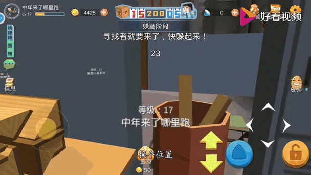 开心躲猫猫怎么当人截图