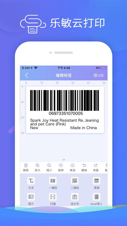 手机打印标签用什么软件截图