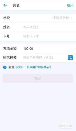 支付宝校园卡怎么充值图标