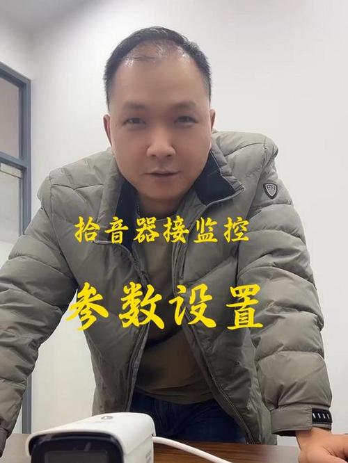 监控摄像头外接拾音器的参数设置图标