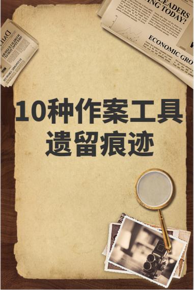 痕迹作案工具图标