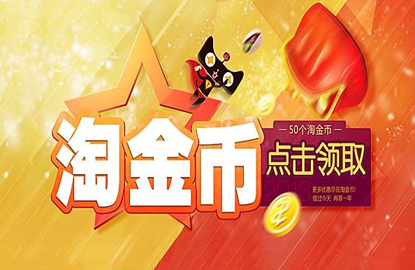 淘金币跟卖家有关系吗截图