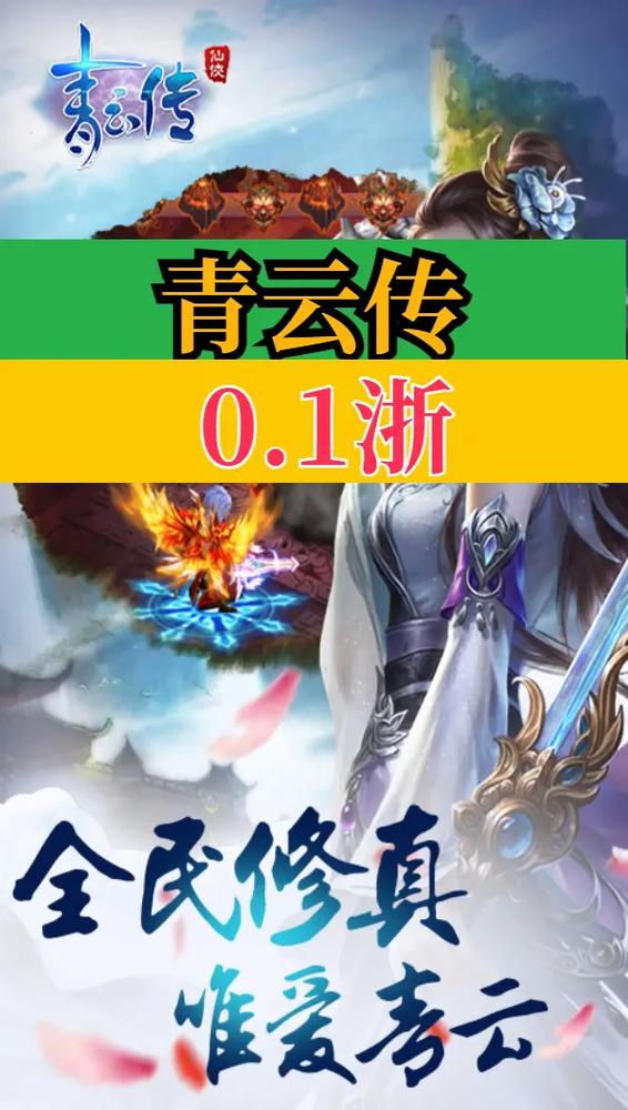 青云传0.1折手游平台无限钻石截图