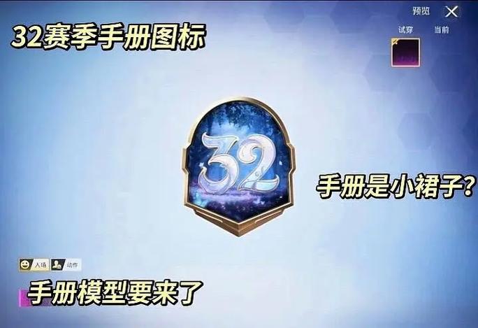 赛季手册等级划分图标