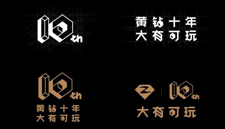 黄钻十周年纪念版图标图标
