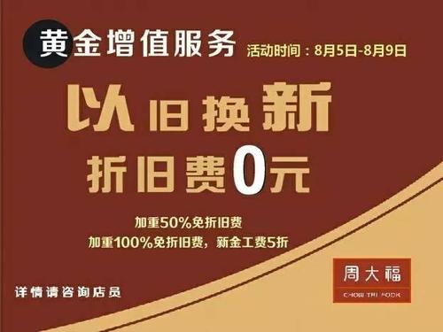 18K金以旧换新折多少