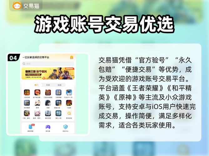 游戏号怎么卖出去截图