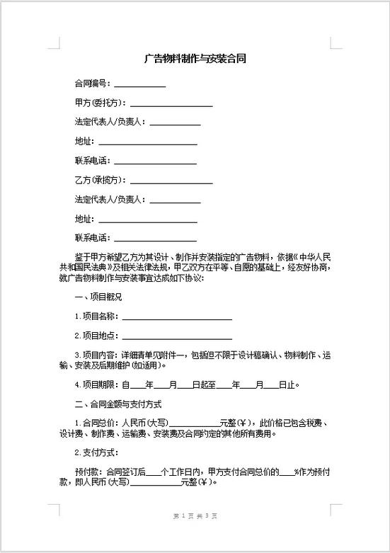 广告投放合同协议书图标