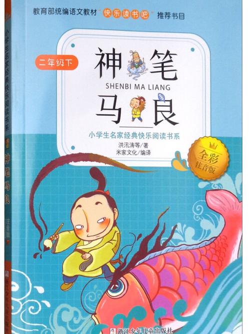 神笔马良下截图