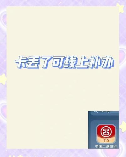 储蓄卡换卡不换号方法图标