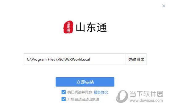 山东通最新版下载