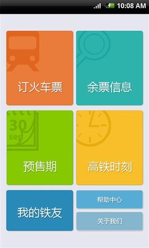 铁友火车票vip会员图标