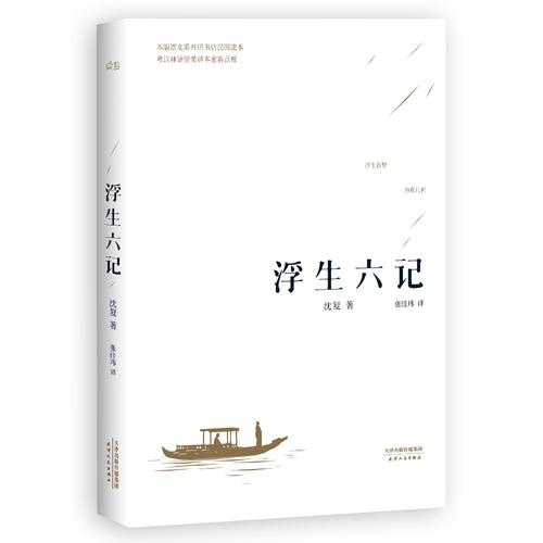 浮生六记TXT下载图标