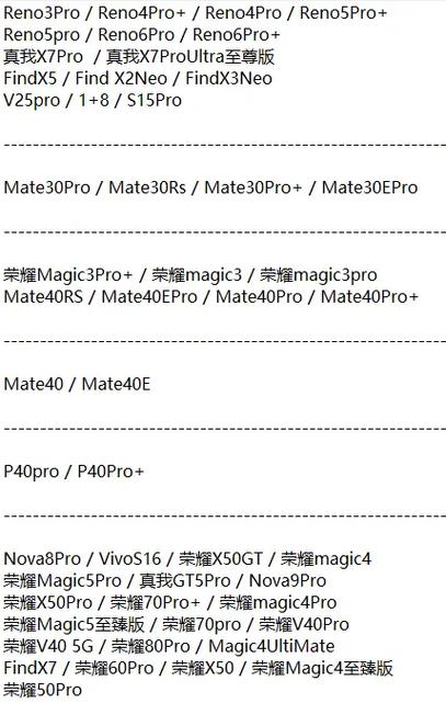 手机膜通用型号对照表