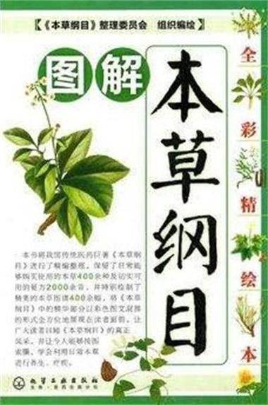 本草纲目彩色药图pdf截图